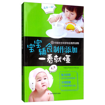 正版 宝宝辅食制作添加一看就懂 9787557835774