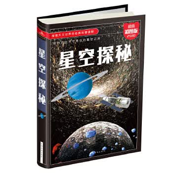 星空探秘9787511372680