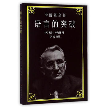 语言的突破9787508756660 中国社会出版社