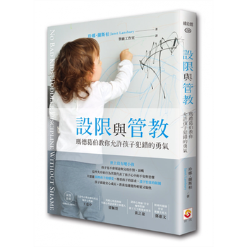 台版 设限与管教玛德葛伯教你允许孩子犯错的勇气子教养儿童