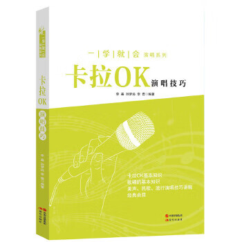 一学就会演唱系列-卡拉OK演唱技巧