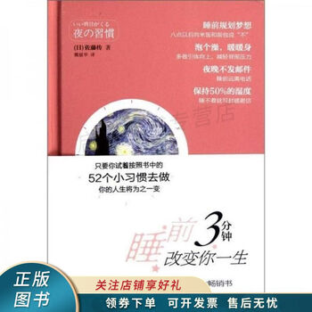 睡前3分钟改变你一生