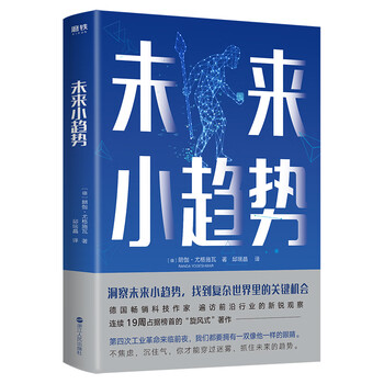 未来小趋势\科普读物\书籍