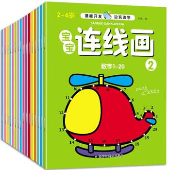 3-6岁宝宝连线画公主涂色画（共16册）合订版