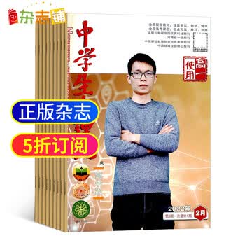 中学生数理化高一使用 原数学版 杂志铺 2022年7月起订阅 1年共12期 考点解读 难点解析 数理化学习 理综成绩提升 高中生数理化学习辅导 每月快递