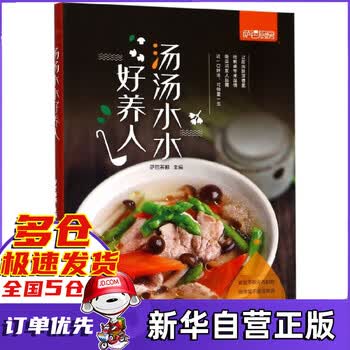 汤汤水水好养人