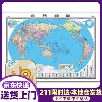 世界地图 中国地图出版社 中国地图出版社
