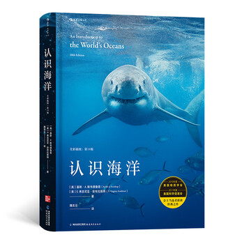 {正版新书}认识海洋9787533485764