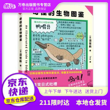 【新华书店 自营京送】奇怪的生物图鉴 [日]沼笠航,Ina 湖南科学技术出版社