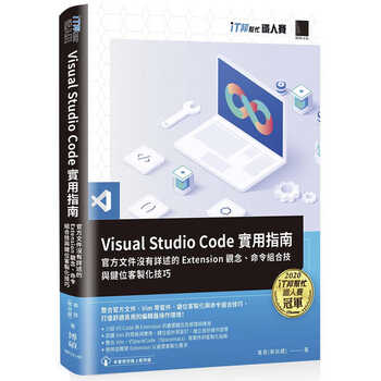 预售 韋恩（蔡尚葳） Visual Studio Code實用指南：官方文件沒有詳述的Extensi