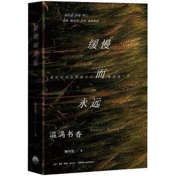 缓慢而永远 姬中宪著 生活书店出版有限公司