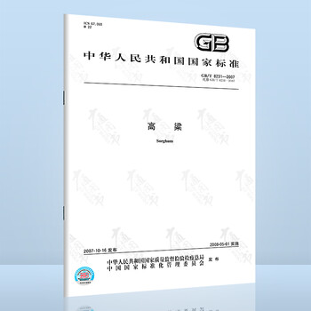 GB/T 8231-2007高粱  {新定价}