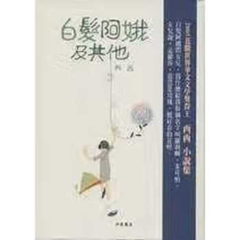 在途 原版进口书 西西白发阿娥及其他洪范