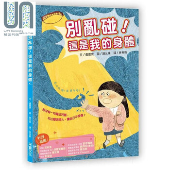 别乱碰 这是我的身体 港台原版 卢庆实 采实文化