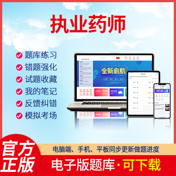 羿文教育电子版题库2022执业药师药事管理与法规 药学知识一二药学综合知识与技能 中药学知识 《中药学知识(一)》 在线版