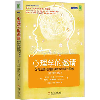 心理学精品教材译丛心理学的邀请(原书第9版)