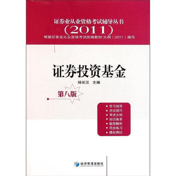 证券投资基金【保证正版】