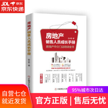 【正版图书】房地产销售人员成长手册 赵大君 中国商业出版社