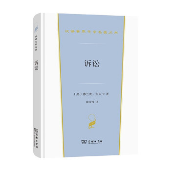诉讼 弗兰茨 卡夫卡 著 小说