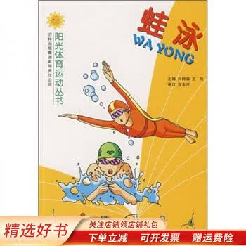 蛙泳 兴树森