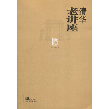 清华老讲座 滕洁