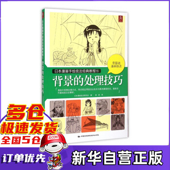 背景的处理技巧(日本漫画手绘技法经典教程)