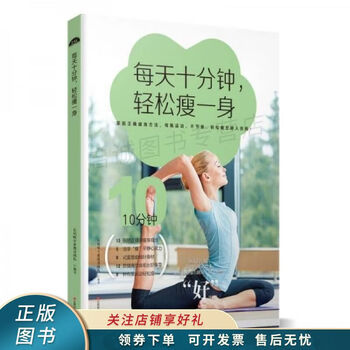 每天十分钟，轻松瘦一身