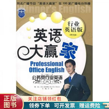 英语大赢家：公务员行业英语行业英语版 江涛