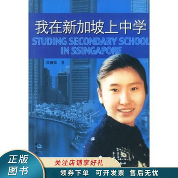 我在新加坡上中学 张柳依