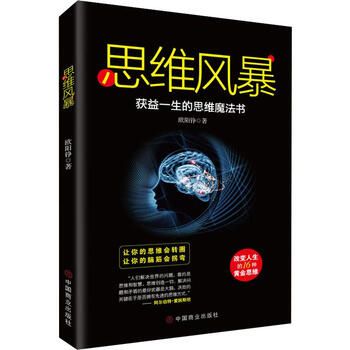 思维风暴