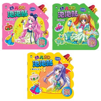 小红花0-2-3-4-5-6岁神奇泡泡贴儿童反复贴纸书3D立体贴贴画玩具 立体互动女孩泡泡贴全3本
