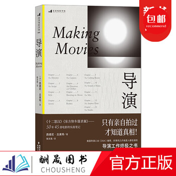 【当日发】导演 《十二怒汉》《东方快车谋杀案》导演名人传记自传 幕后影视教材电影艺术  后浪出版公司