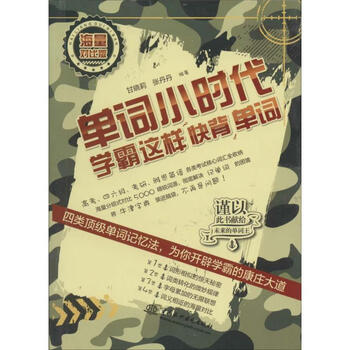 单词小时代(海量对比版)