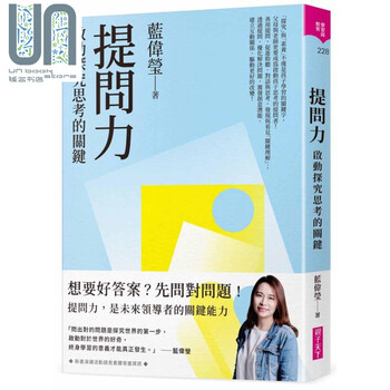 提问力 启动探究思考的关键 港台原版 蓝伟莹 亲子天下 亲子教养 欣赏爱提问的孩子
