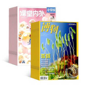 课堂内外小学版+博物 组合杂志 杂志铺订阅2022年7月起订阅 全年订阅 杂志铺