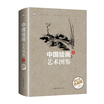 彩图插图 中国绘画艺术图鉴 中国绘画史中国美术简史绘画教材国画入门山水花鸟人物国画技法艺术理论教程 