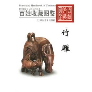 竹雕 欣弘 编【正版书】