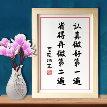 勤学静思戒骄戒躁 学生书房字画挂画励志激励摆件书法座右铭实木相框挂墙画框UTK UTK21 认真做好第一遍 A4(可摆可挂)