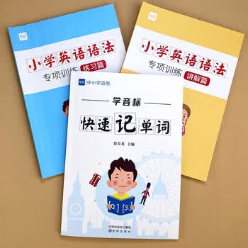 中小学英语单词自然拼读法快速记单词发音规则表思维导图练习本练习册 学音标+小学语法(讲解+练习)