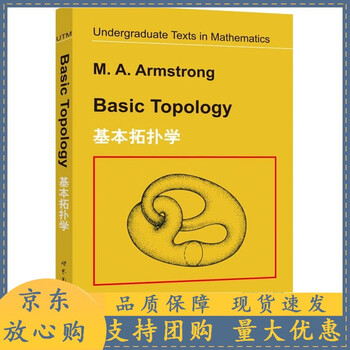 《基本拓扑学 英文版 Basic Topology/M.A.Armstrong 世界图书出版公司 大学本科生拓扑学入门教材 拓扑学基础教程 拓扑学教材 数学》【摘要 书评 试读】- 京东图书