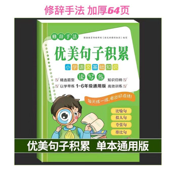 小学生重叠词成语训练大全1-6年级语文重叠词语AABB、ABAB、ABCC 1-6年级优美句子积累