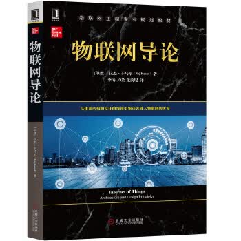 物联网导论