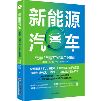 新能源汽车
