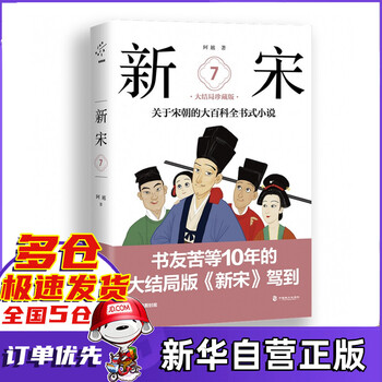 新宋(7大结局珍藏版)