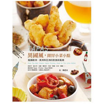 台版 TAPAS异国风 开胃小菜小点 风靡欧洲美洲和亚洲的饮食新风潮美食料理食材