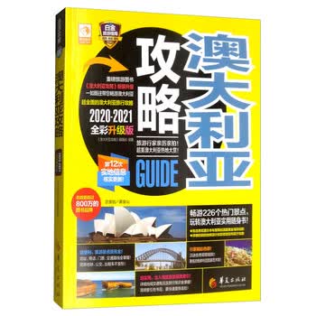 澳大利亚攻略