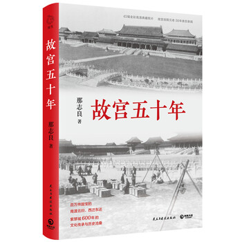 故宫五十年：百万件国宝的南渡北归，西迁东还
