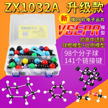 化学分子结构模型初中学具 高中有机化学实验器材 中学无机分子球棍比例教具演示学生用 送电子云