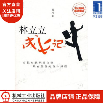 林立立成长记[按需印刷]193136