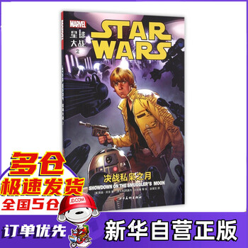 星球大战(2决战私枭之月)